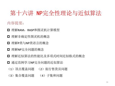 算法基础课程大纲 ppt download