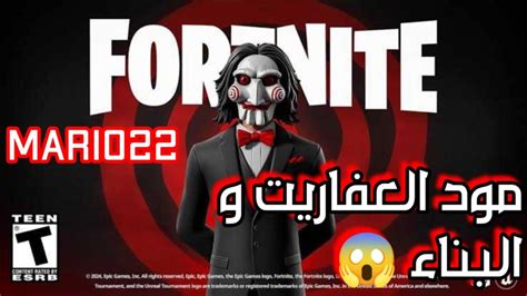 اقوي جيم فورتنايت مود البناء و العفاريت ضد لاعب محترف Youtube