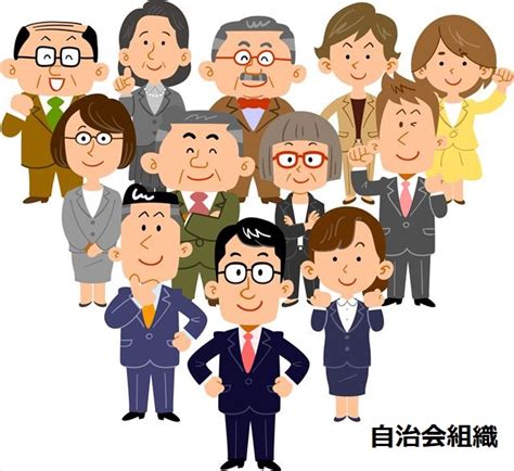 自治会組織 作新台自治会