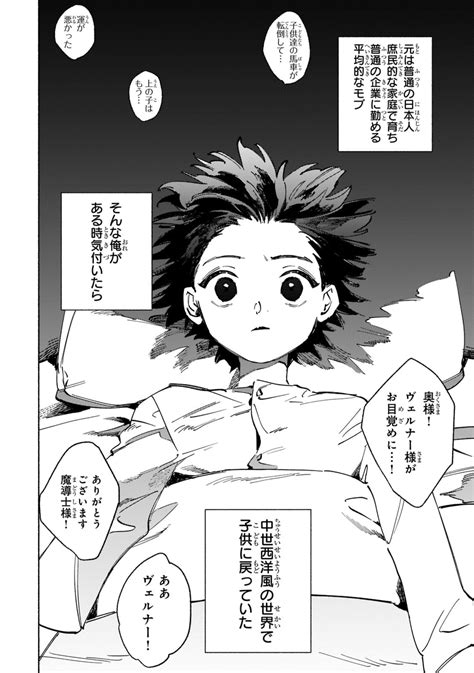 「そして本日コミカライズ版「魔王と勇者の戦いの裏で」六話の前半が先読み有料公開ですライニシュ卿とデーゲンコルプ卿と・・・」葦尾乱平の漫画