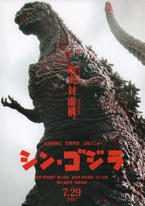 Godzilla Resurgence 2016 Japanese B5 Chirashi Handbill Posteritati