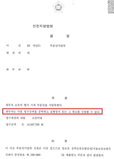 해방공탁 신청 방법 및 공탁금 회수 절차 알지롱
