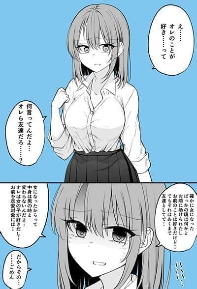อ่าน Onna Ni Natta Tomodachi O Suki Ni Natte Shimatta ตอนล่าสุด แปลไทย
