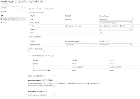azure migrate の エージェントレスアプライアンスを使って vmware の仮想マシンを移行する