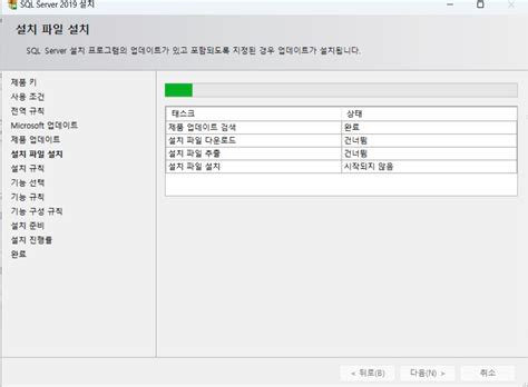 MSSQL 설치