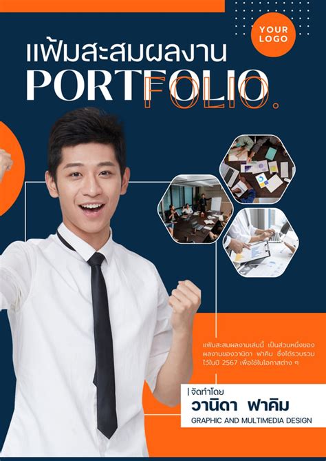 ปรับแต่งและใช้งานแม่แบบ Portfolioพยาบาล ฟรี Canva