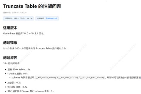 Truncate分区耗时问题始终无法解决 Oceanbase 技术问题 社区问答 Oceanbase社区 分布式数据库