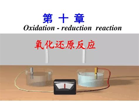PPT Oxidation Reduction Reaction PowerPoint Presentation Free