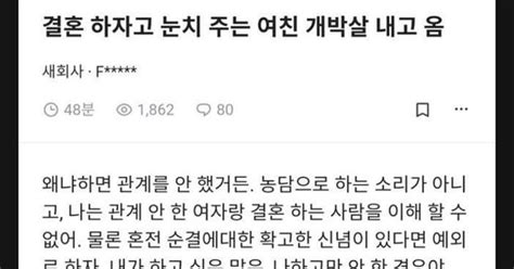 블라 결혼하자고 눈치 주는 여친 개박살 내고옴