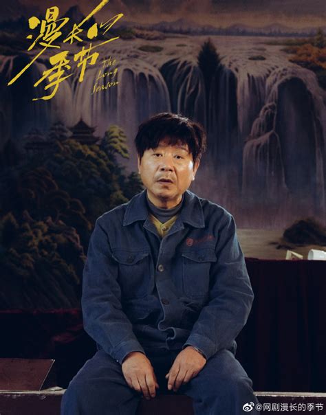 近八年来国剧最高评分人民网评漫长的季节可谓句句珠玑 腾讯新闻
