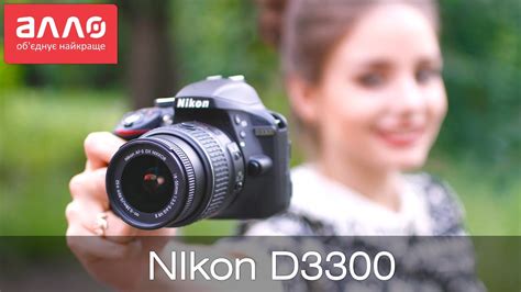 Видео-обзор фотокамеры Nikon D3300 - YouTube