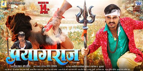 अरविंद अकेला कल्लू की फिल्म प्रयागराज इस दिन होगी रिलीज यामिनी सिंह