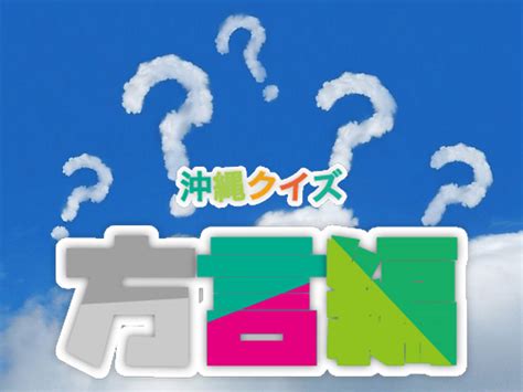 Hougen 沖縄リピート
