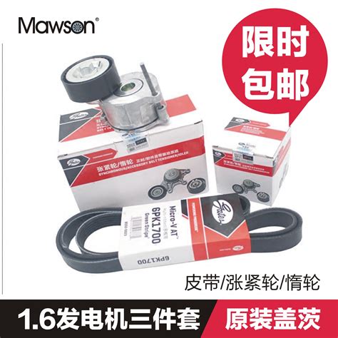 标致307308408世嘉发电机皮带涨紧轮惰轮三件套 16正品盖茨虎窝淘