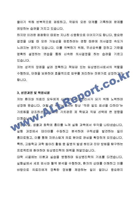 임상병리사 자기 소개서의료직자기소개