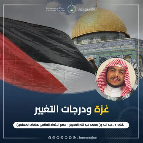 الاتحاد العالمي لعلماء المسلمين