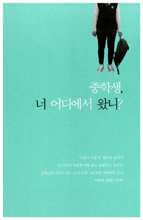 중학생 기적을 부르는 나이 알라딘