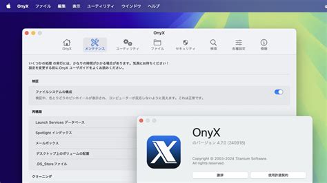 Macos 15 Sequoiaをサポートした多機能メンテナンス・ユーティリティ「onyx V4 7」がリリース。 Aapl Ch
