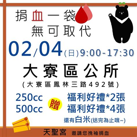 高雄捐血中心粉絲團 🆘缺血、缺血、血庫缺血🆘 年前最後關鍵周末請挽袖熱血支持💪 2月4日（日）🩸