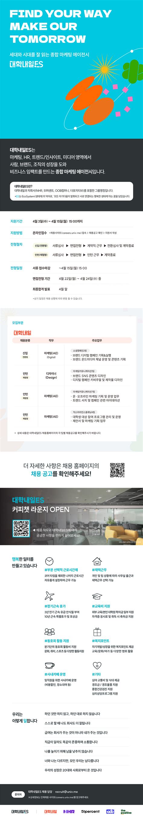 대학내일 마케팅ae 디자이너 신입전환형 및 인턴체험형 채용 요즘것들