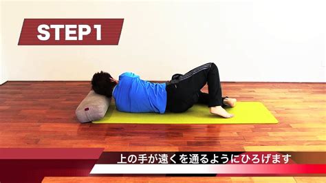 猫背を治すストレッチ「ソラシックツイスト」～猫背改善専門スタジオ「きゃっとばっく」監修エクササイズ～ Youtube