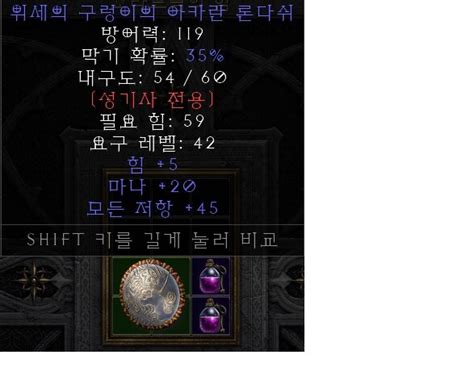 아카란 론다쉬 함봐주세여 디아블로2 득템and자랑 게시판 디아블로2 인벤