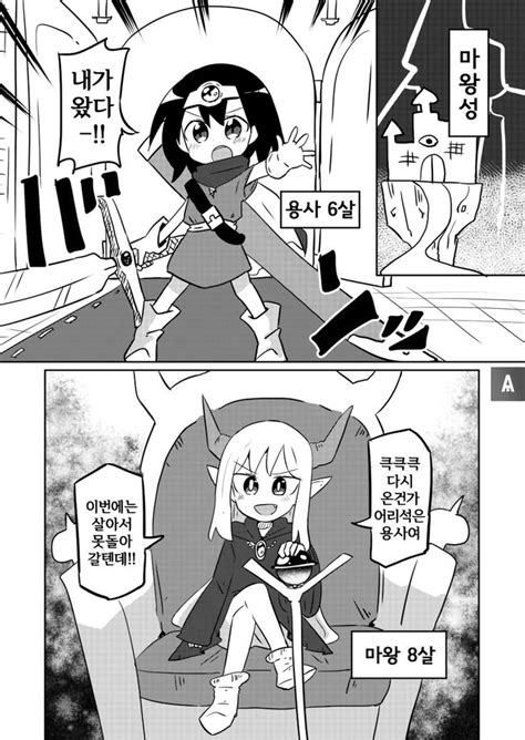 용사마왕 만화 만화 재미있는 만화 짧은 만화