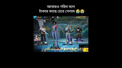 আবারও গরিব বলে টাকার কাছে হেরে গেলাম 😭😭freefiremirajgamer74viral