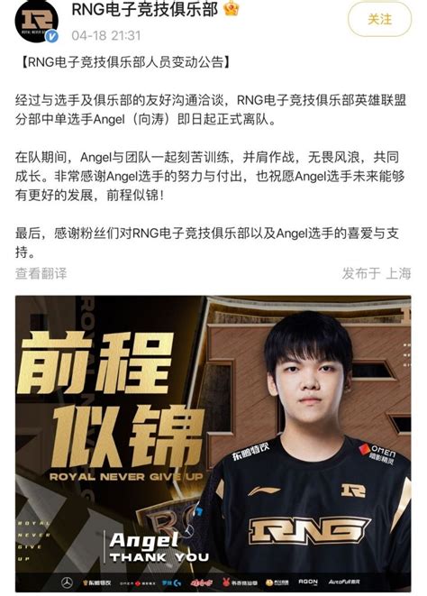 本赛区赛事 Angel宣布和rng解约 Nga玩家社区