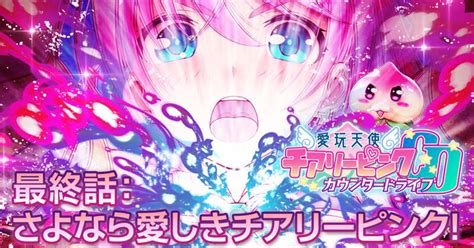 チアリーピンクcd 最終話公開 by v mag from Pixiv Fanbox Kemono