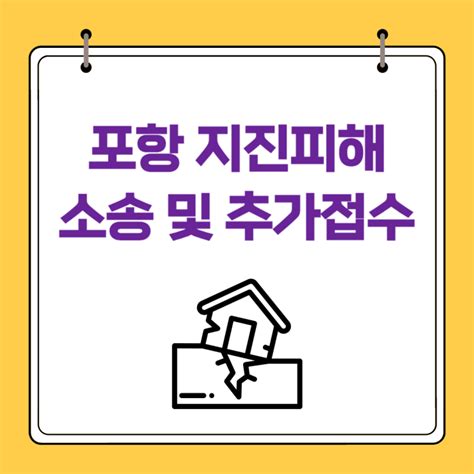 포항 지진 피해보상 신청방법 온라인 오프라인 및 신청비용 준비물 네이버 블로그