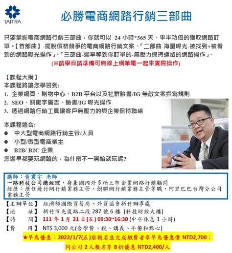 課程取消1 21必勝電商網路行銷三部曲