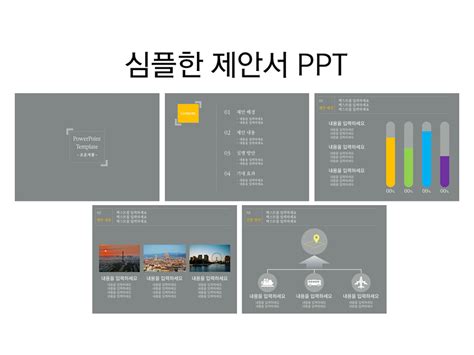 파워포인트로 만든 심플한 스타일의 제안서 템플릿 네이버 블로그