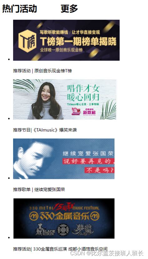 热门音乐活动精选 csdn博客