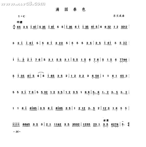 满园春色 歌谱 简谱