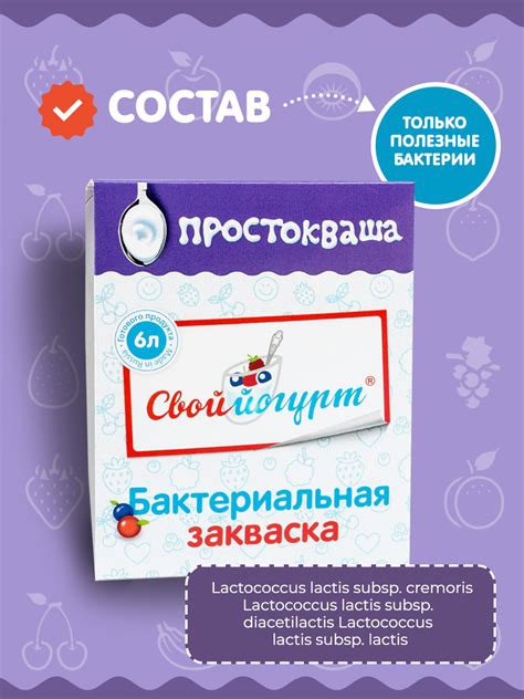 Закваска "Простокваша", конверт 2 шт. — купить в интернет-магазине OZON ...