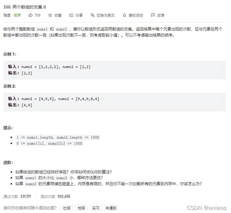 350 两个数组的交集 Ii Csdn博客