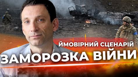 ПОРТНИКОВ І Вступ до НАТО єдиний шанс вижити Youtube