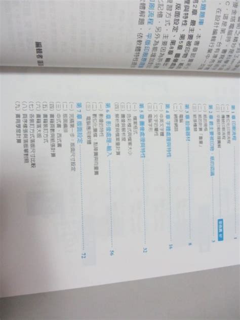欣欣小棧 丙級 印前製程 圖文組版項 學科．術科》isbn9789869036511│育才 A1 5櫃 Yahoo奇摩拍賣