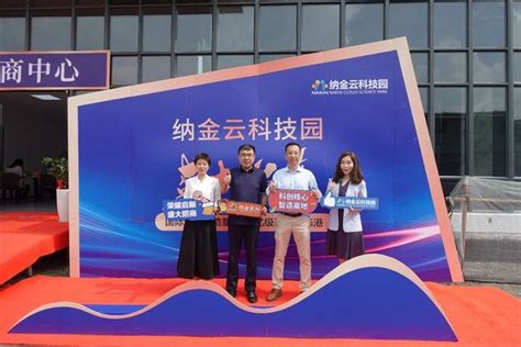 智造标杆 耀启新程白云纳金云科技园盛大招商 广州纳金高科有限公司