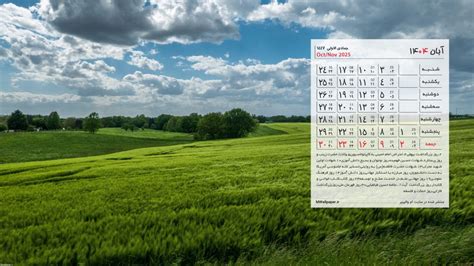 تقویم آبان 1404 با پس زمینه طبیعت سرسبز اِم والپیپر