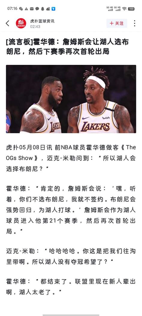 霍华德詹姆斯会要湖人选布朗尼 Nga玩家社区