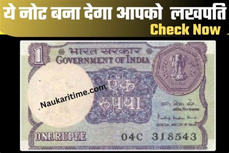 Sell Old Note 1 रूपए का ये नोट बना देगा आपको लखपति 392554 पर कॉल