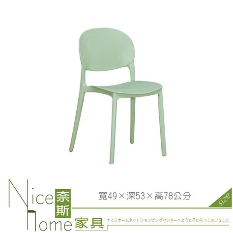 奈斯家具Nice035 01 HJ 伊恩餐椅 綠 淺粉 黑 白色 松果購物
