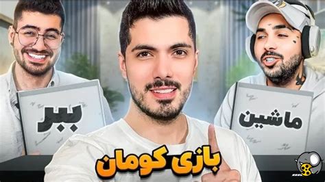 پوریا پوتک ، سوگنگ و فرشاد بازی کومان بین پوتک و سوگنگ فیلو