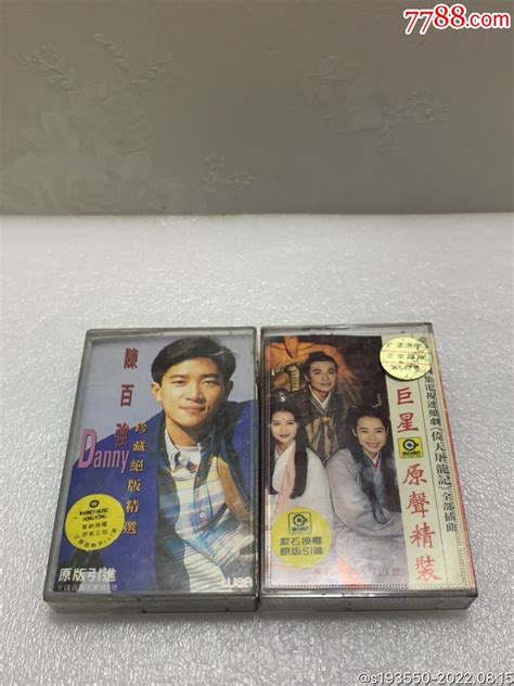 老磁带一组磁带卡带东升旧货【7788收藏收藏热线】