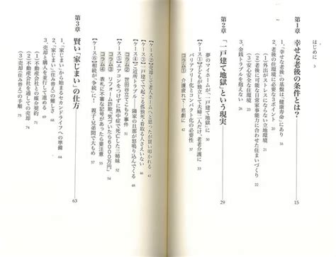 楽天ブックス 【バーゲン本】老後をリッチにする家じまいー一戸建て、売り逃したら負動産 長谷川 裕雅 4528189787858 本