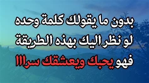 كيف تعرف أن شخص يحبك من نظراته عليك التركيز في عيونه فقط Youtube