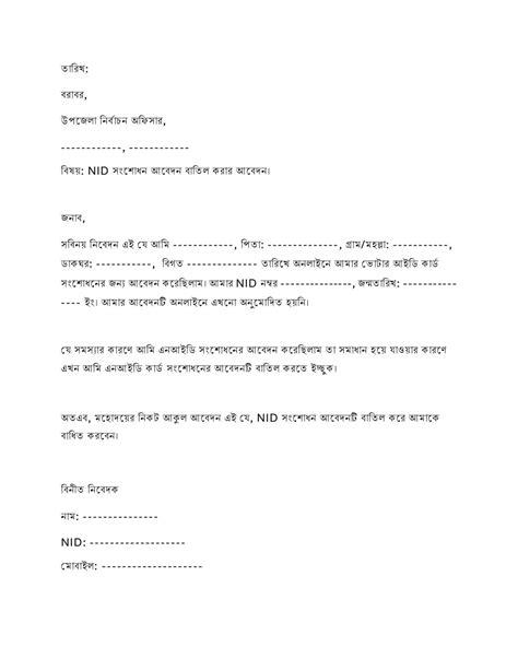 Nid সংশোধন আবেদন বাতিল করার নিয়ম ও ফরম ডাউনলোড Nid Bd
