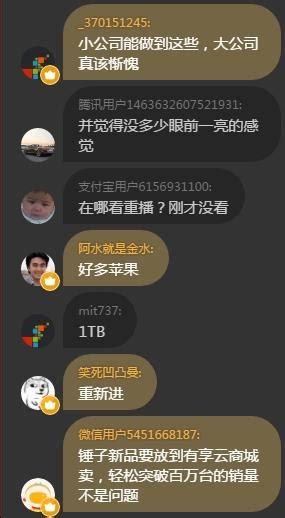 看看錘子科技515鳥巢發布會直播觀眾的反響 每日頭條